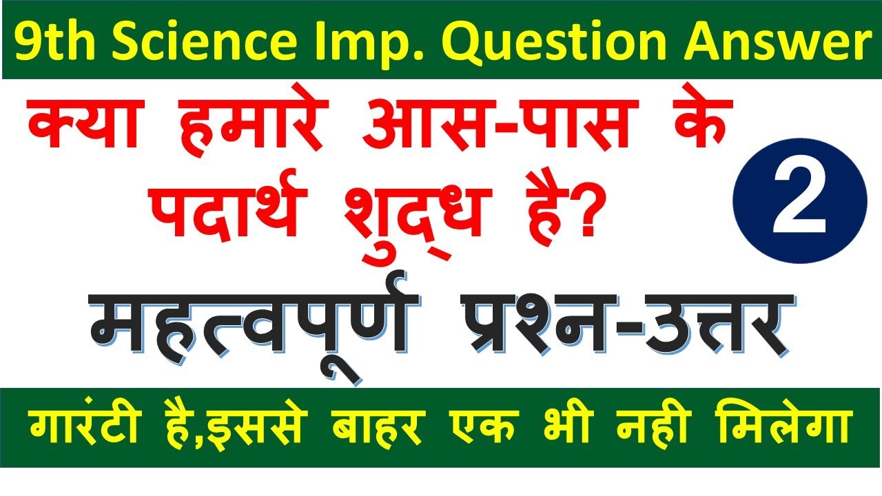 Class 9 Science Chapter 2 Important Questions | Class 9th science ...