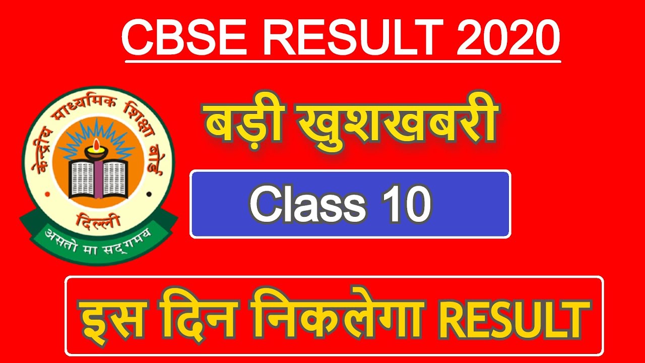 CBSE BOARD 2020 EXAM/10th BOARD RESULT 2020/BOARD EXAM 2020 LATEST ...