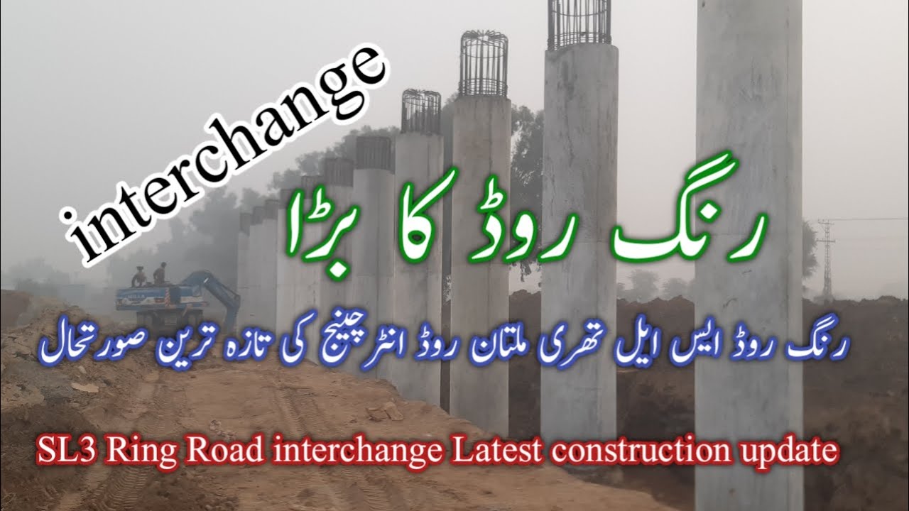 SL3 RING ROAD MULTAN ROAD INTERCHANGE UPDATE | RING ROAD LAHORE SL3 ...