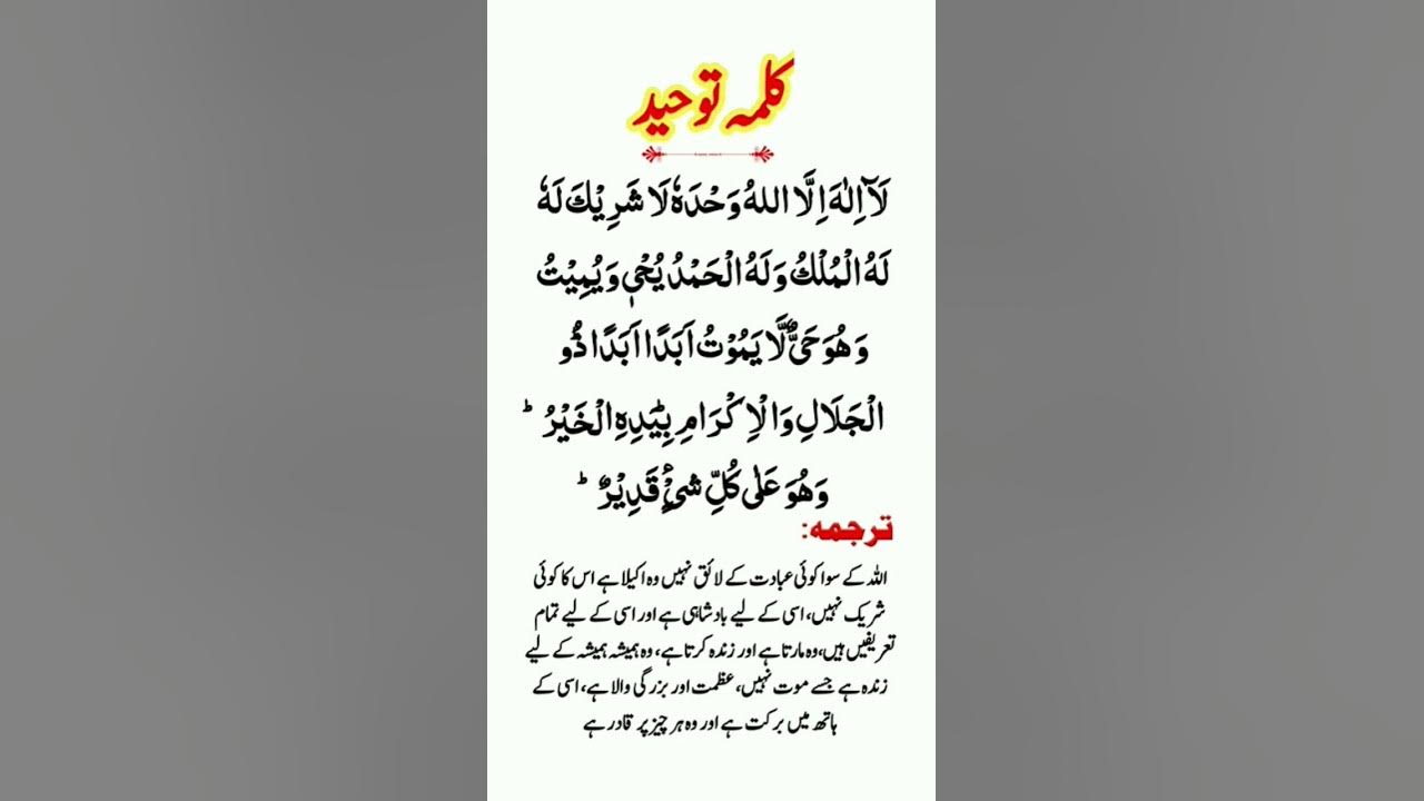 Chautha Kalma Tauheed Ma Tarjuma Islamicstatus Shots Youtube