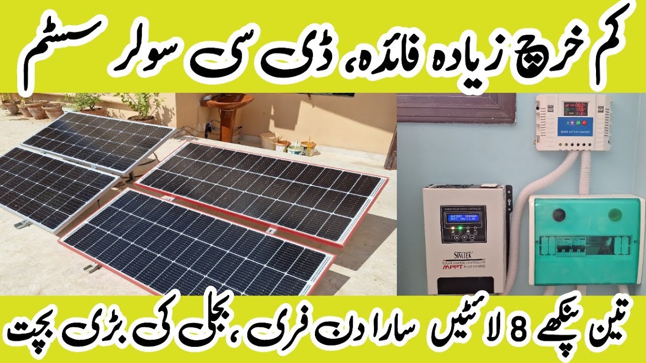 Dc Solar System| Cheap solarsystem for home| Solar System For Home ...
