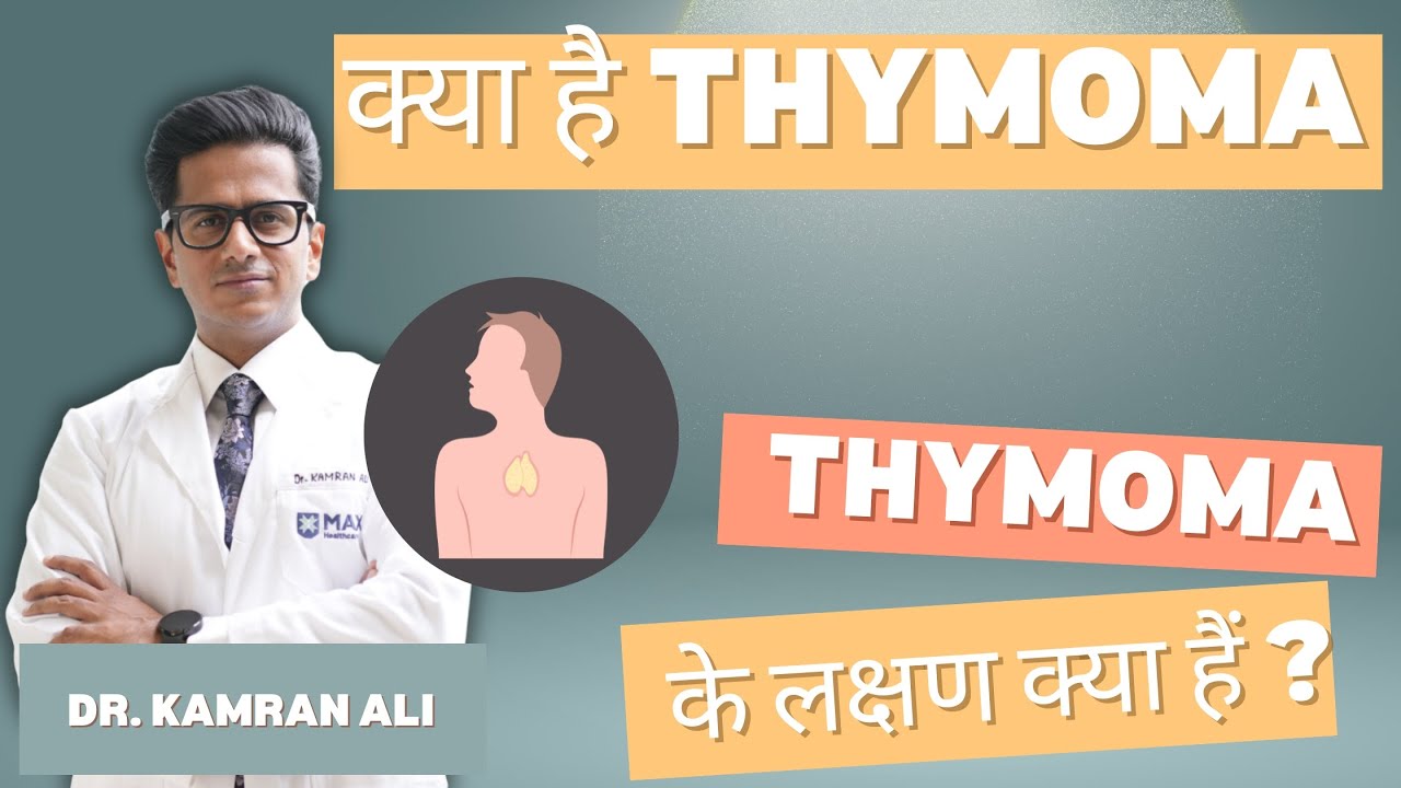 Thymoma Cancer - Symptoms || Dr. Kamran Ali - YouTube
