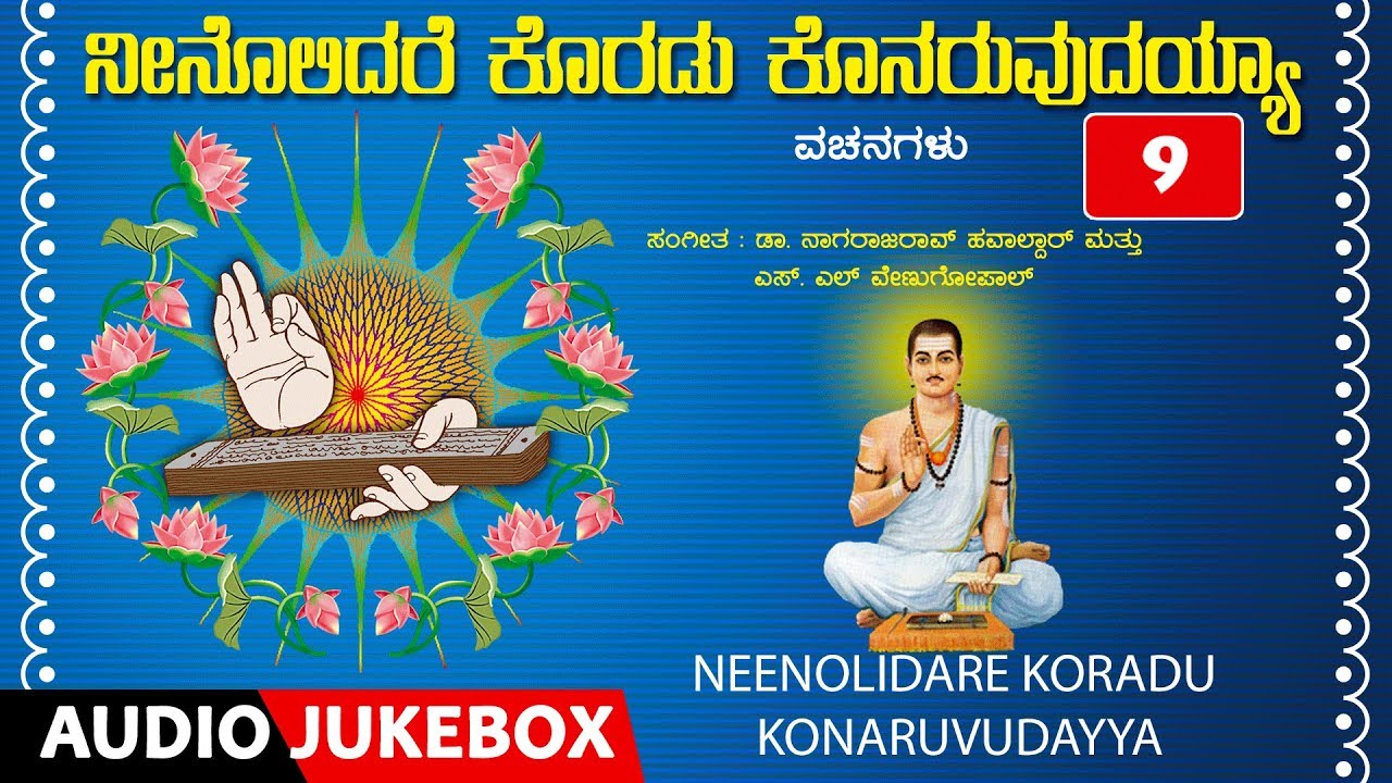 Neenolidare Koradu Konaruvudayya | Vachanagalu | DR.Nagaraj Rao ...