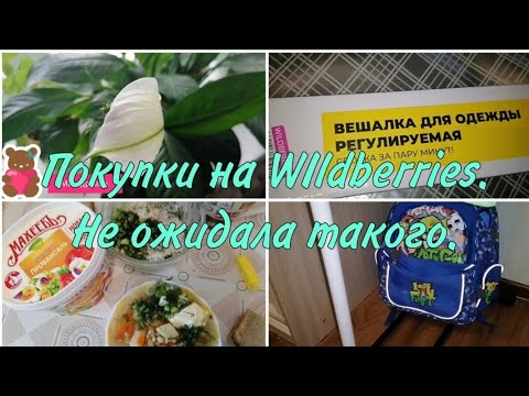 Покупки на Валберис. Wildberries. Такого качества я не ожидала. Готовлю ...