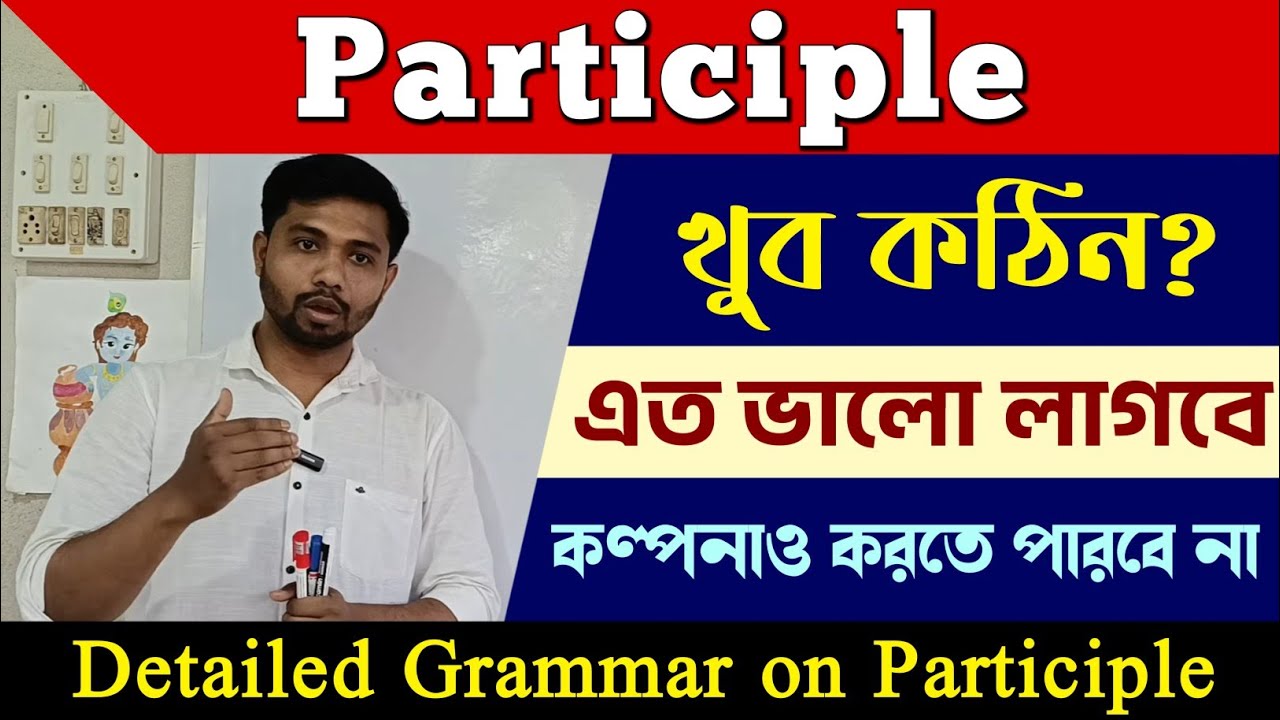Participle in Detail//Class 11 Grammar এইভাবেই করতে হবে 🔥Class 11 ...
