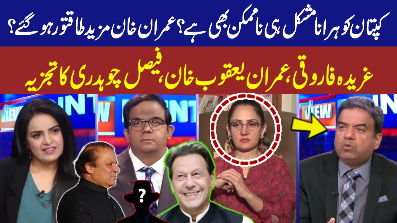 View Point | Samina Pasha | Faisal Ch | Imran Yaqub Khan | Gharida ...