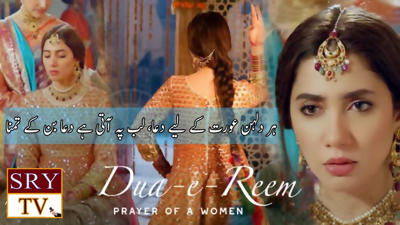 Dua E Reem Mahira Khan Video Viral Dua e Raeem || Mahira Khan Lab Pe ...