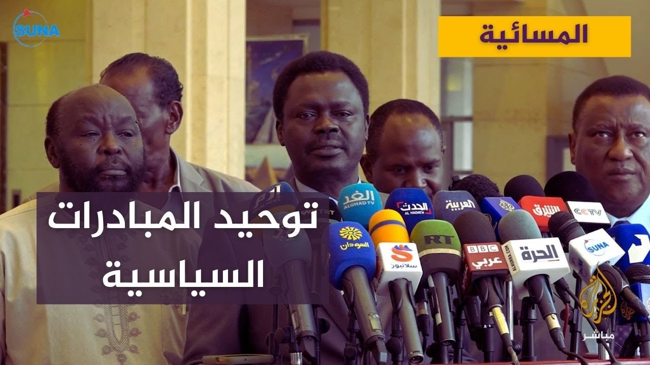 دعوات لتوحيد المبادرات المطروحة لحل الأزمة السودانية Youtube