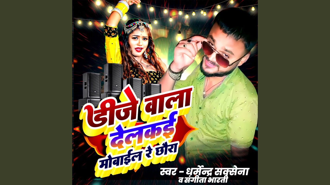 Dj Wala Delko Mobile Re Chhora - YouTube