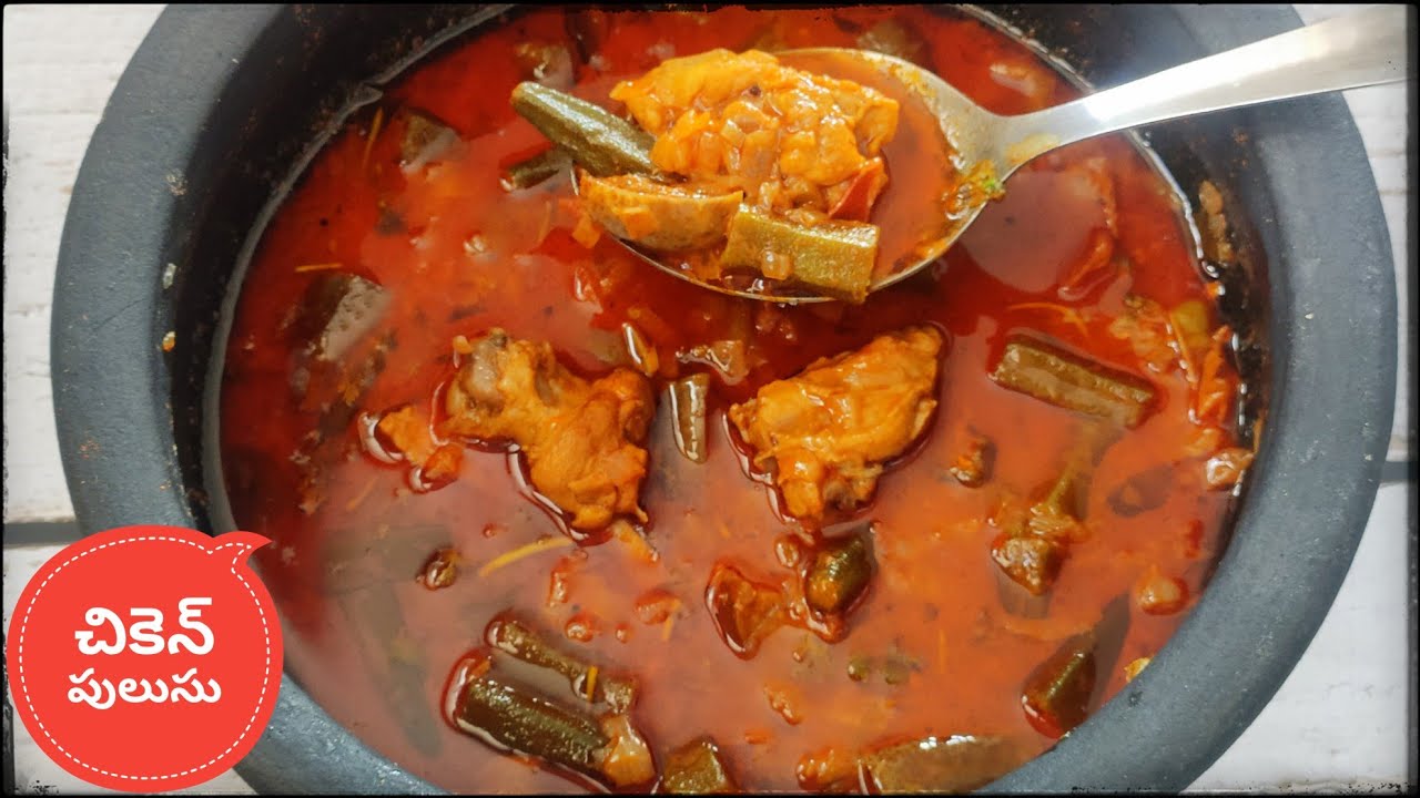 Chicken Pulusu |ఆంధ్ర చికెన్ పులుసు తయారీ 👌 | Andhra Style Chicken ...