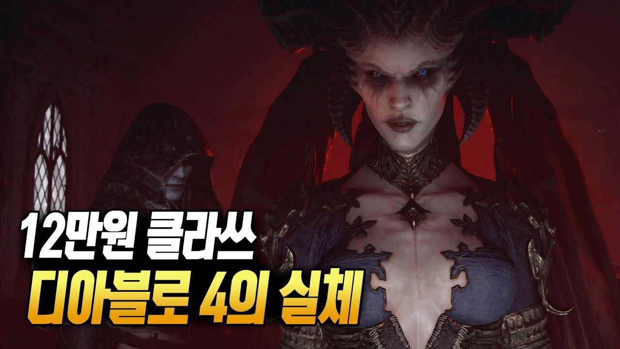 디아블로 4는 블리자드의 마지막 희망에 어울리는 게임이었을까 Youtube
