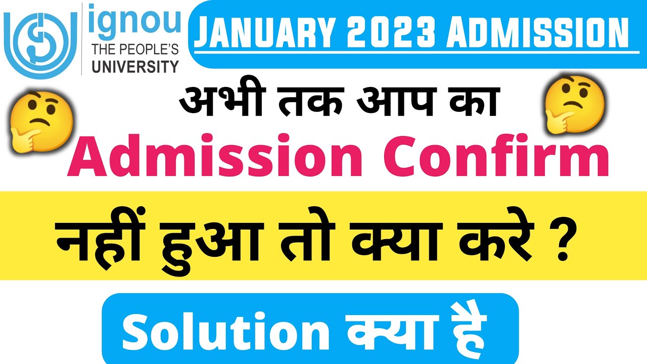 IGNOU Admission अभी तक Confirm नहीं हुआ तो क्या करे ? | IGNOU Admission ...