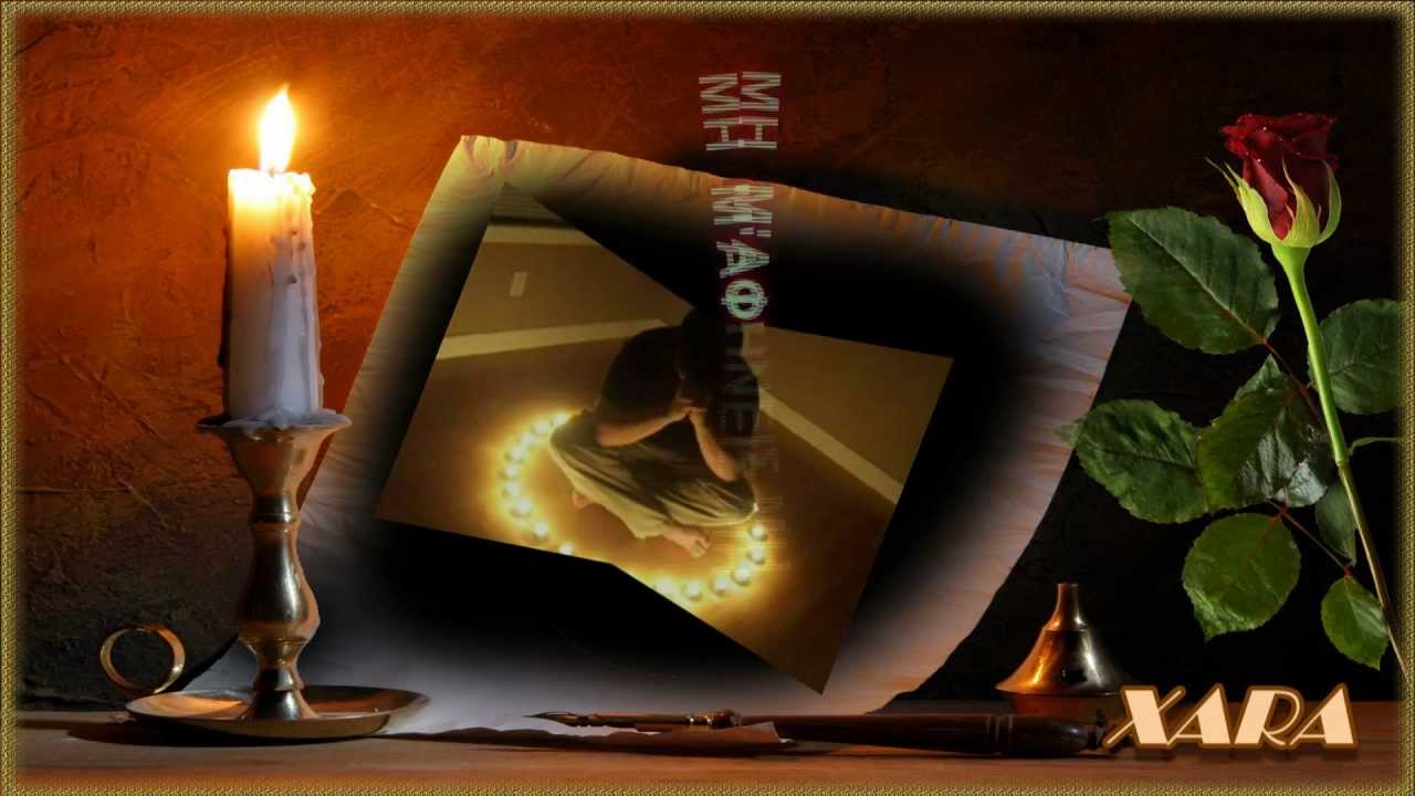 ΓΙΑΝΝΗΣ ΠΑΡΙΟΣ - ΜΗ Μ'ΑΦΗΝΕΙΣ ΜΗ ..இڿڰۣ-ڰۣ— - YouTube
