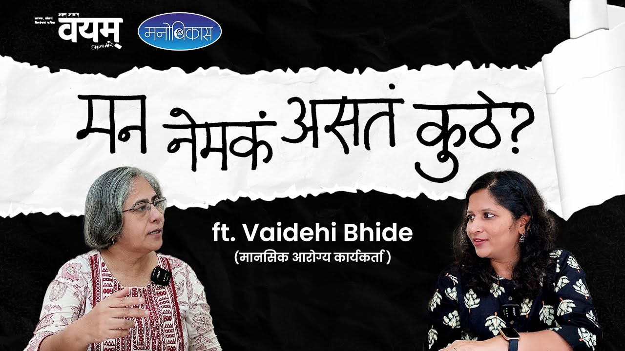 MIND मन | Manage Your Emotions | EP 1 | ft. Vaidehi Bhide | # ...