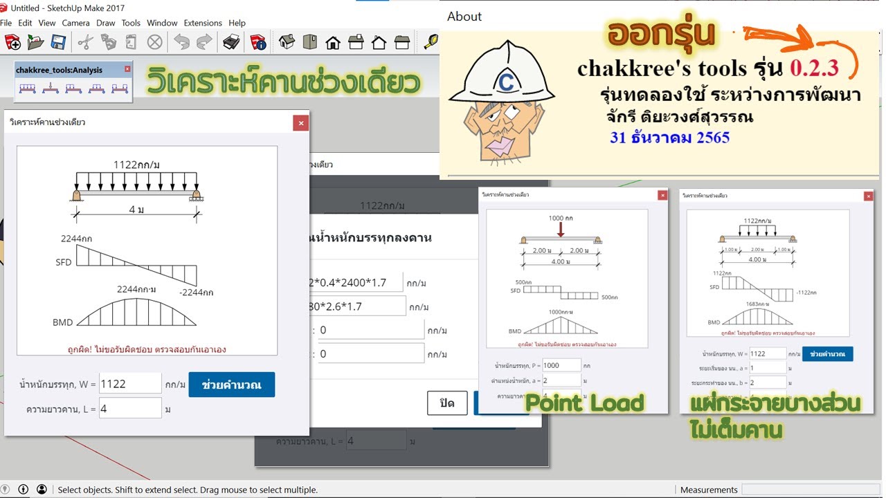 🎉 ออกรุ่น chakkree_tools v0.2.3 เพิ่ม Tool ช่วยวิเคราะห์คานช่วงเดียวแบบ ...