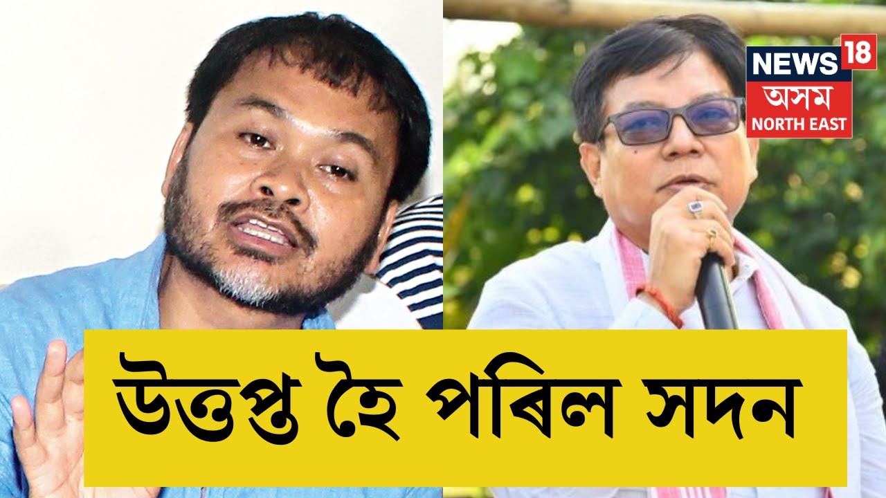 Assembly Akhil Vs Debabrat Saikia | অখিল গগৈ আৰু দেৱব্ৰত শইকীয়াৰ বাবে ...