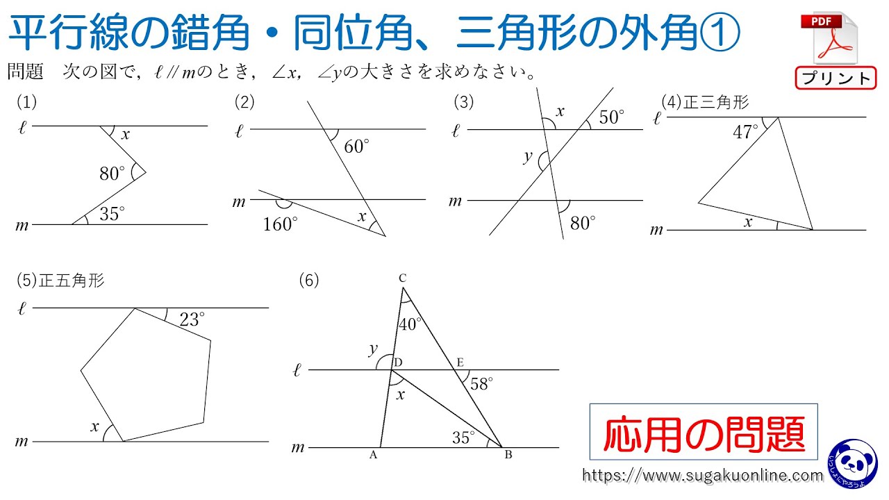 【中2数学108】平行線の錯角・同位角、三角形の外角の応用問題① ~みんなができるようになる数学~ Youtube