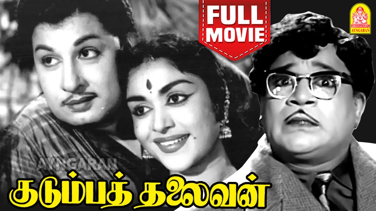 குடும்பத் தலைவன் | Kudumba Thalaivan Full Movie | MG Ramachandran | MR ...
