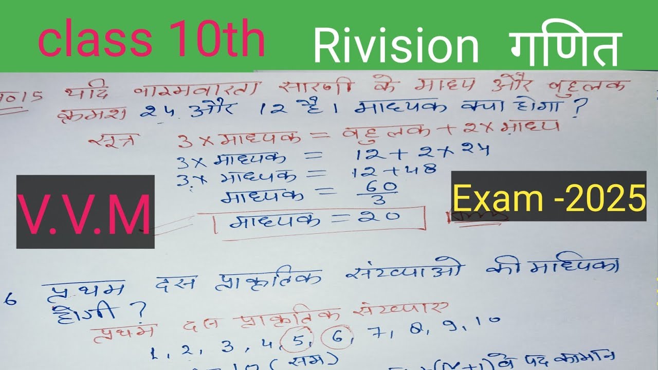 class 10th math ka paper 2025 ! ganit ka paper exam 2025 me kaisa aaega ...