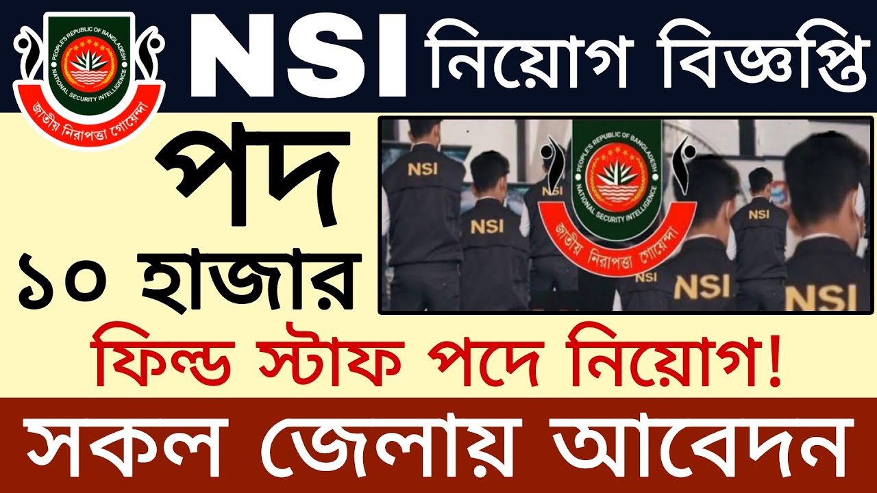 ১০ হাজার পদে NSI নিয়োগ বিজ্ঞপ্তি ২০২৫ | nsi job circular 2025 | bd ...