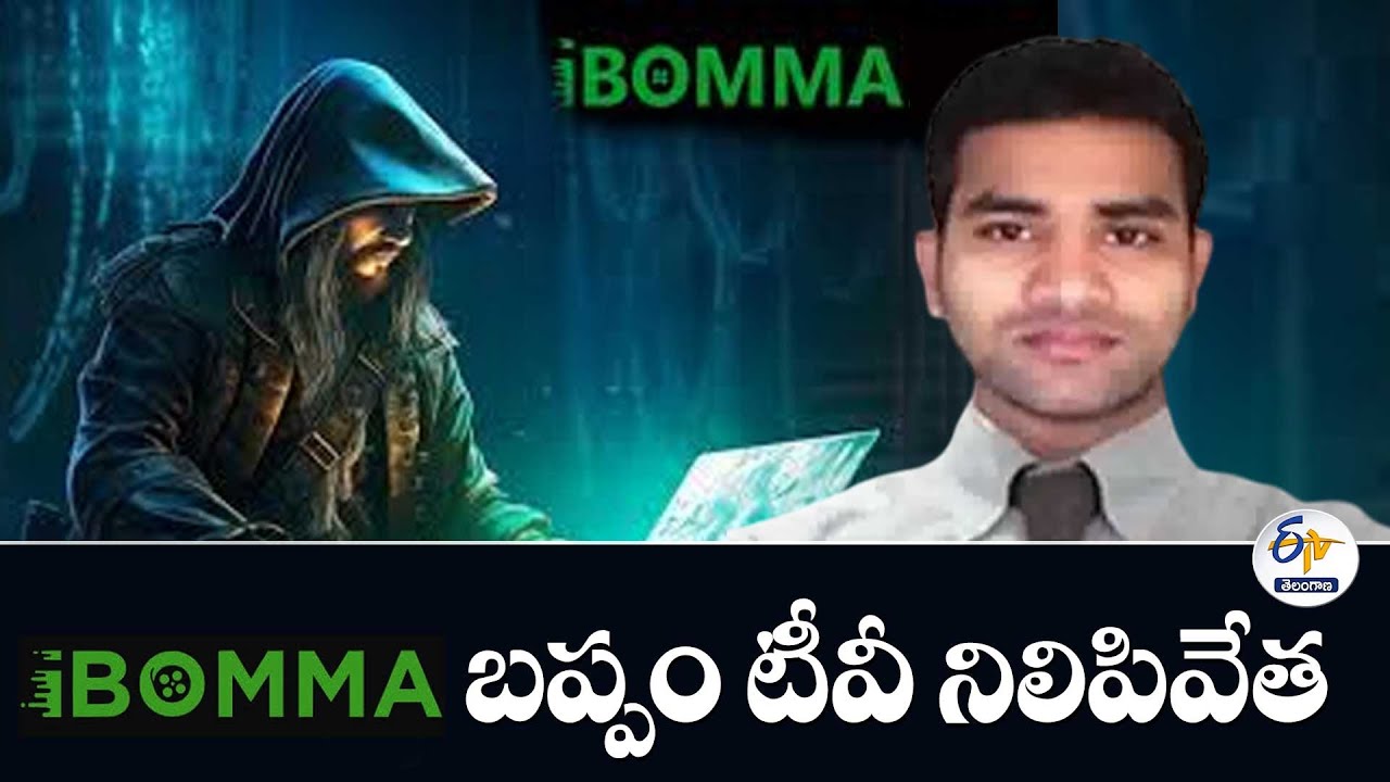 Cyber Crime Police Shut Down iBomma Bappam TV | ఐబొమ్మ, బప్పం టీవీ ...