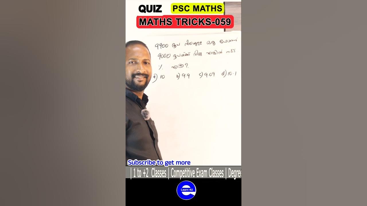 PSC MATHS TRICKS | Kerala PSC MATHS | Kerala PSC | PSC | #keralapscmaths #pscmaths #keralapsc # ...