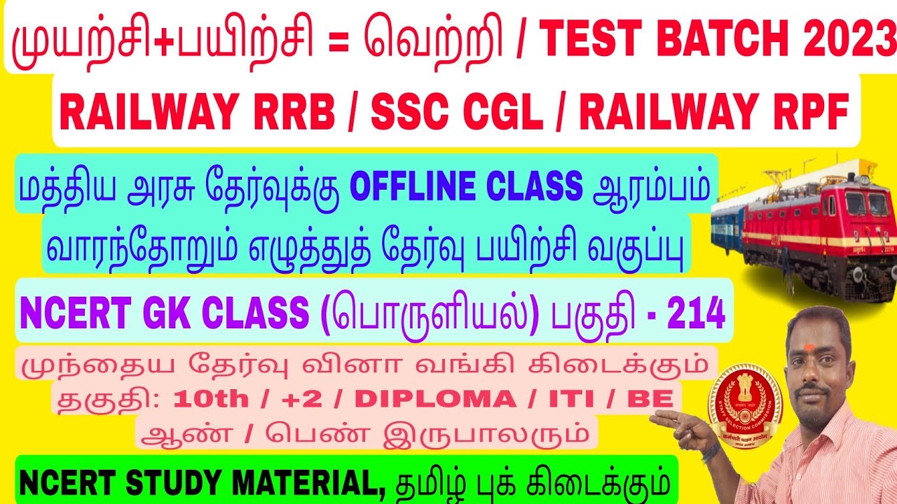 RAILWAY TEST BATCH 2023 / RAILWAY RRB TC ALP TECHNICIAN VACANCY 2023 ...