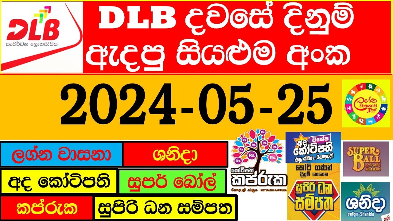 DLB Lottery Show 2024-05-25 Lottery අද ලොතරැයි දිනුම් අංක Lanka ...