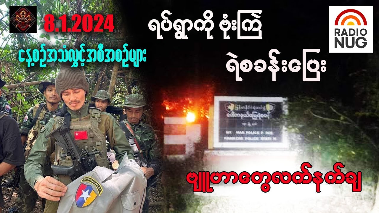 Radio NUG -8th January, 2024 Morning - YouTube