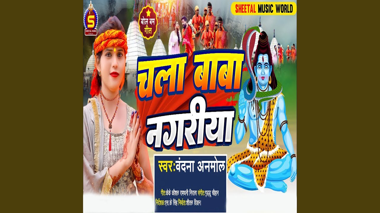 Chala Baba Nagariya - YouTube