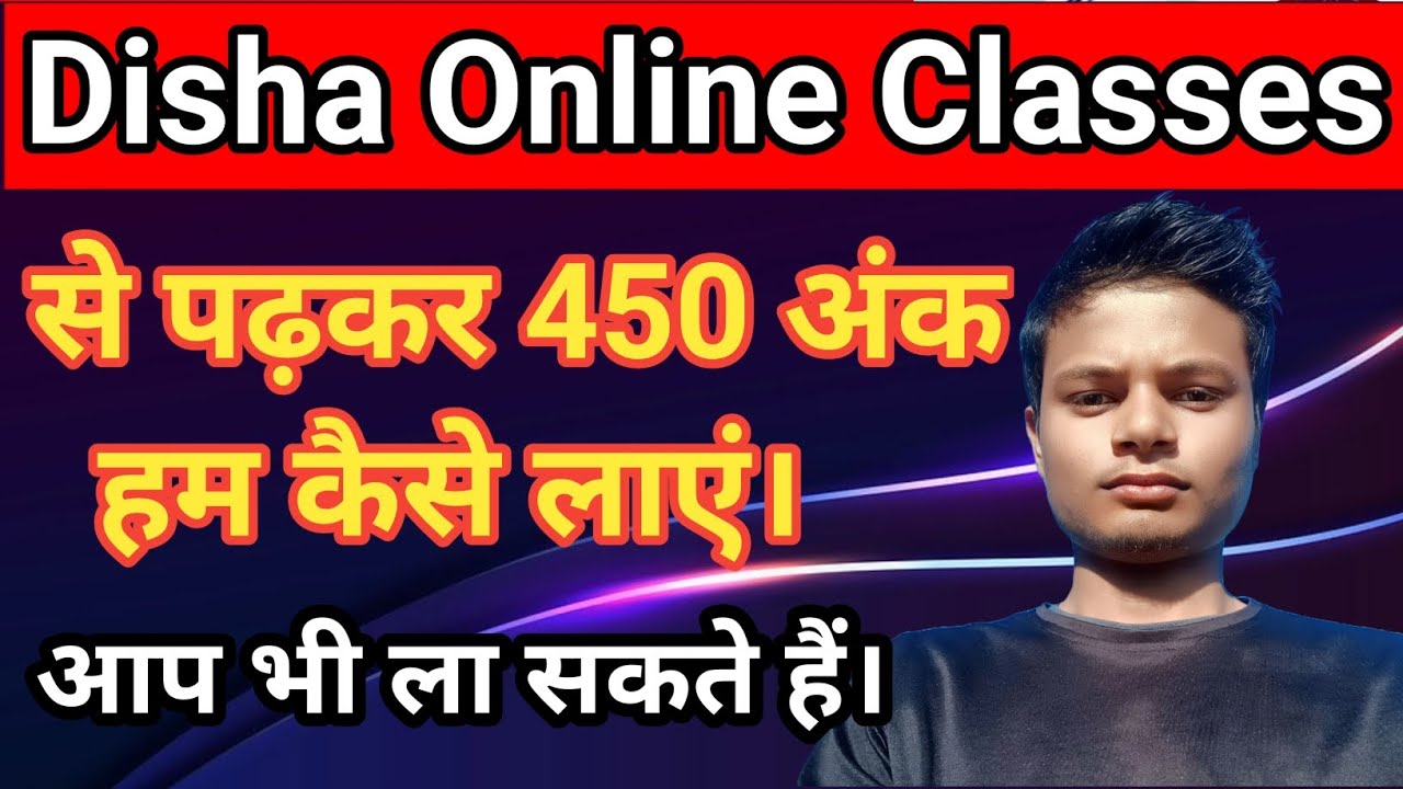 Disha Online Classes से पढ़कर हम 450+ कैसे लाएं थे, आप भी ला सकते हैं।Best Education channel DOC ...