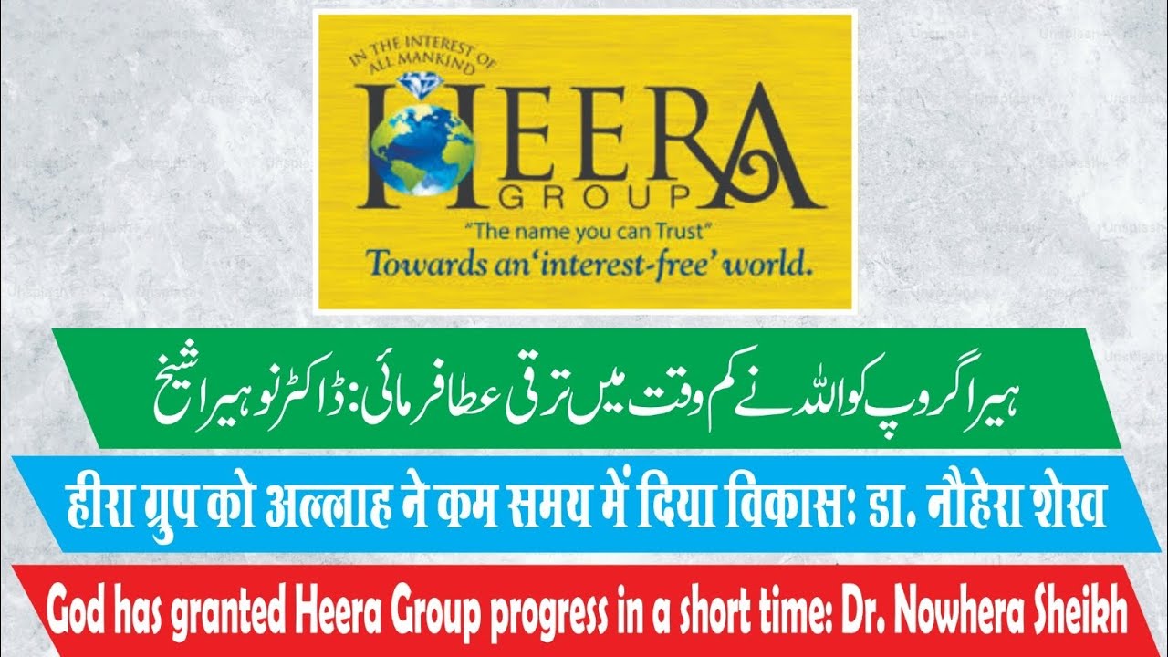 God has granted Hira Group progress in a short time: Dr. Nowhera Sheikh ...