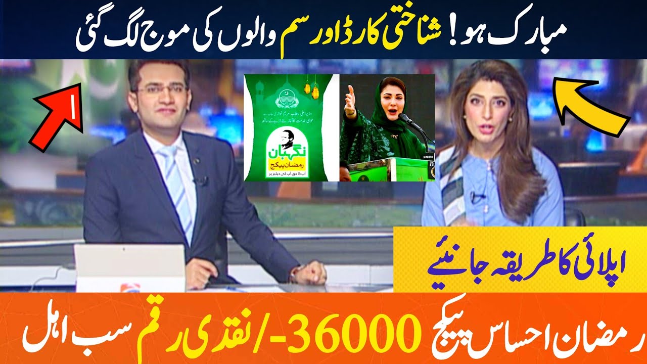 Ramzan Rashan Program List Check | Ramzan Rashan Program 2024 ...