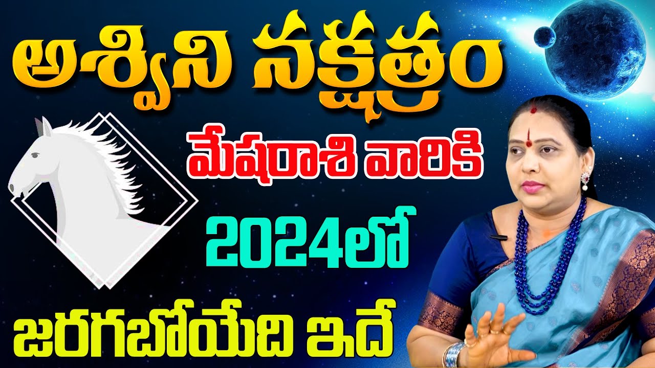 Jayapradha : Ashwini Nakshatra (Mesha Rasi) 2024 Characteristics ...