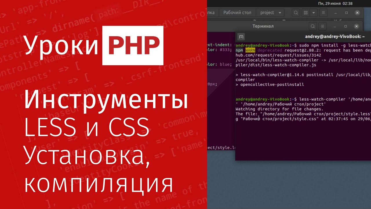 Инструменты #1. Less и CSS. Установка (Windows/Linux). Автоматическое ...