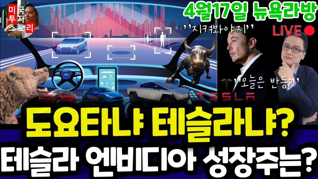 미국주식전기차 에너지 바이오 인공지능 반도체테슬라 엔비디아 구글 애플 아마존 메타 마이크로소프트 리비안 소파이 팔란티어