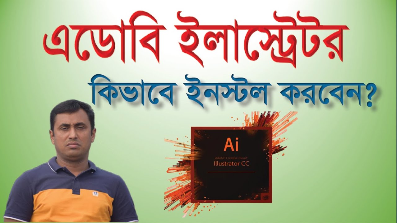 Installing Adobe Illustrator | Bangla tutorial - YouTube