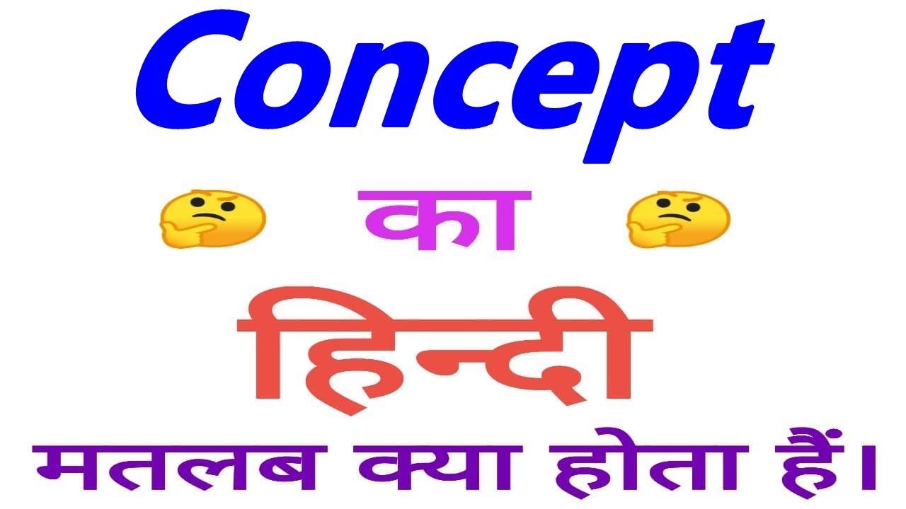 Concept Meaning In Hindi Concept Ka Matlab Kya Hota Hain Concept Ka concept-meaning-in-hindi-concept-ka-matlab-kya-hota-hain-concept-ka