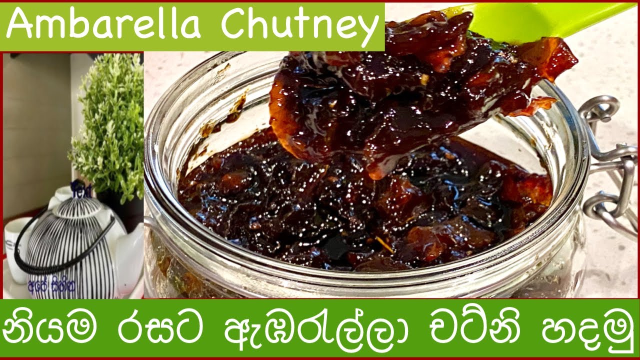 How to make ambarella cutney at home/ඇඹරැල්ලා චට්නි/ape Sihina/June ...