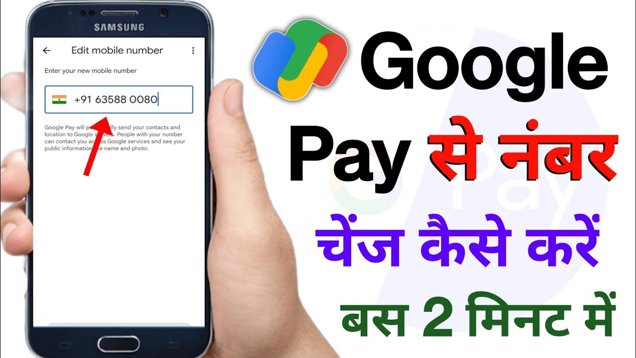 Google Pay Me Mobile Number Change Kaise Kare - How To Update Mobile ...