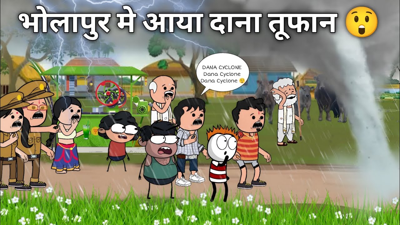 भोलापुर मे आया दाना तूफान😲🤣||Dana cyclone cartoon video|Tweencraft ...
