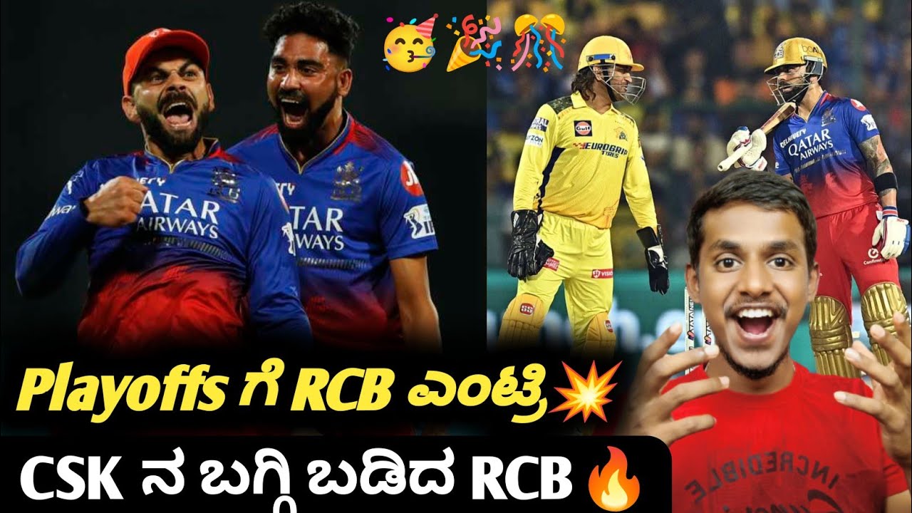 TATA IPL 2024 RCB qualified into Playoffs Kannada|RCB VS CSK knockout ...