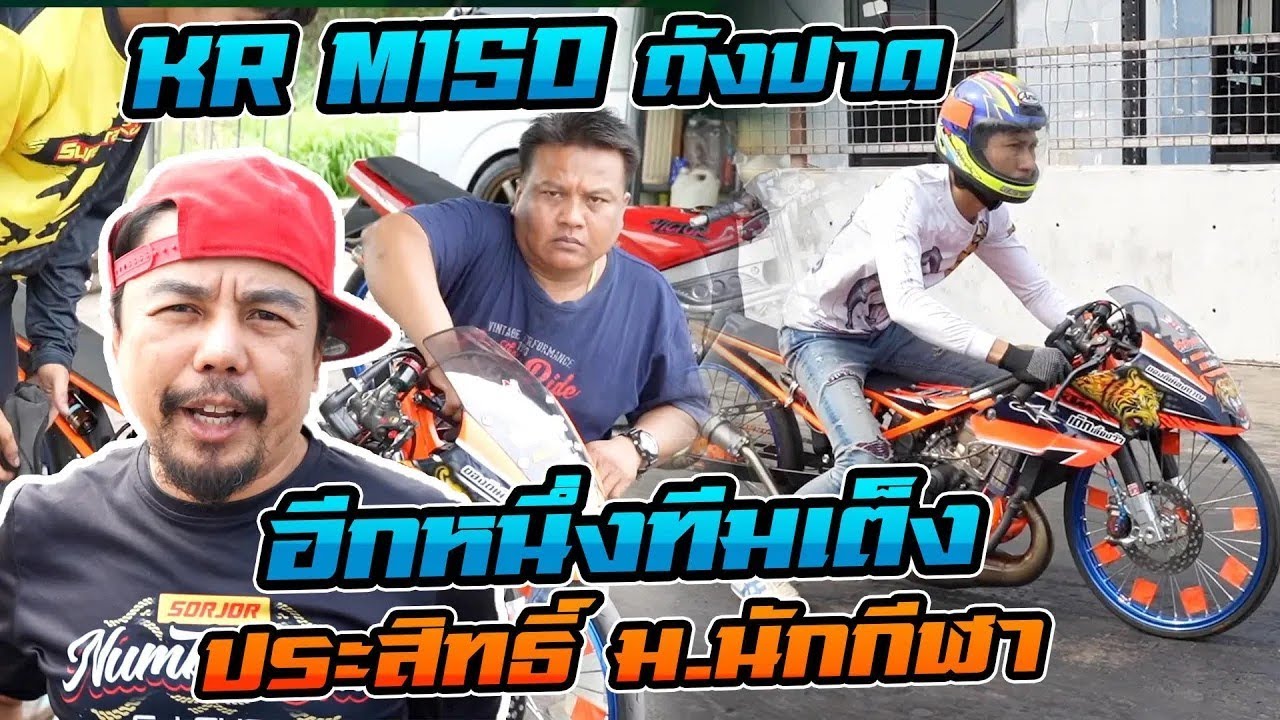 ฺBank BoonHor Ninja150 Prasit แบงค์ บุญห่อ กลับมาขี่ KR ถังปาด ทีมน้า ...