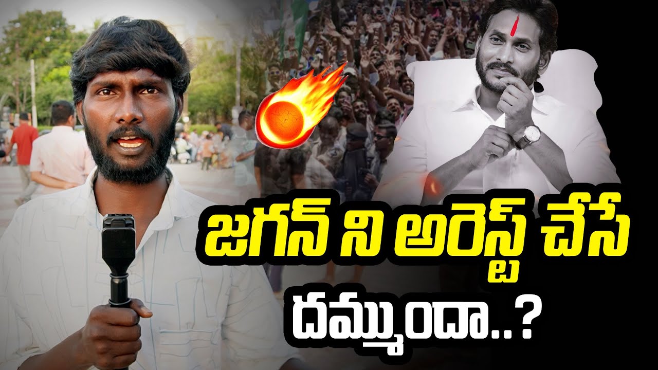 🔥 COMMON MAN ABOUT YS JAGAN AND JAGAN CASES | PALNADU INCIDENT - YouTube