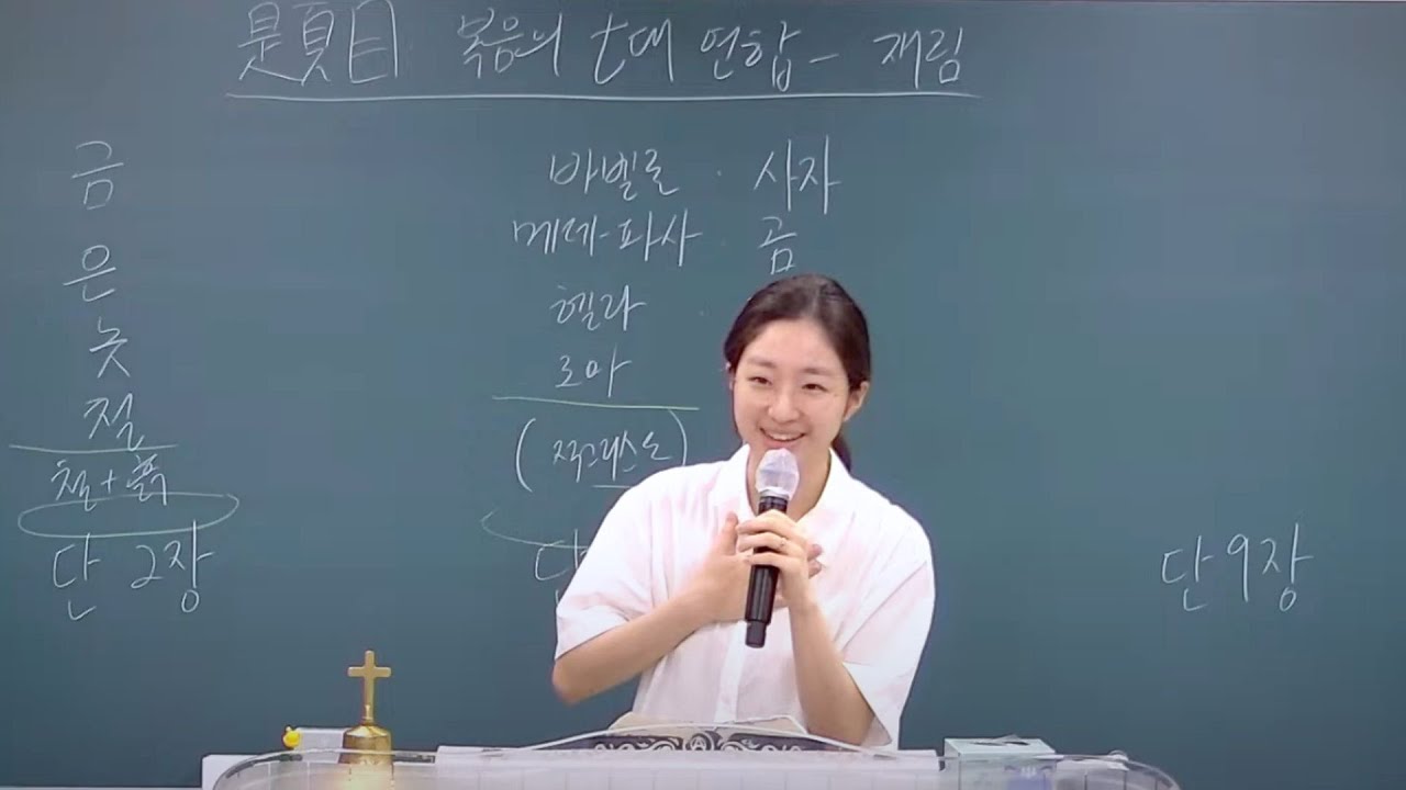 복음의 7대 연합 - 20 (단 7:1-14) Seven Unities of the Gospel | 새벽말씀 양메리 전도사 ...