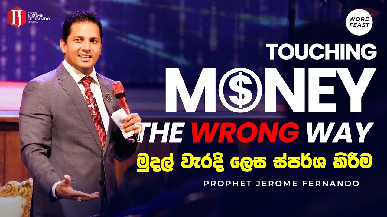 Touching Money The Wrong Way | මුදල් වැරදි ලෙස ස්පර්ශ කිරීම with ...