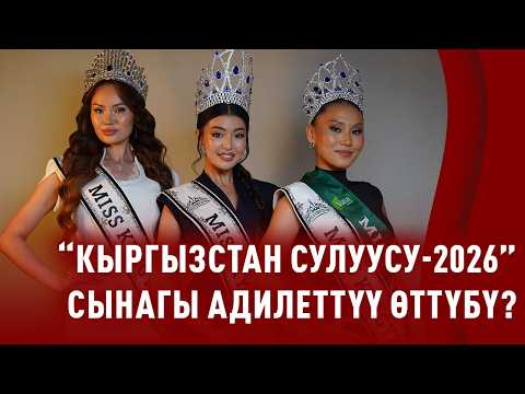 Сулуулар сынагынын жеңүүчүлөрү менен ачык маек