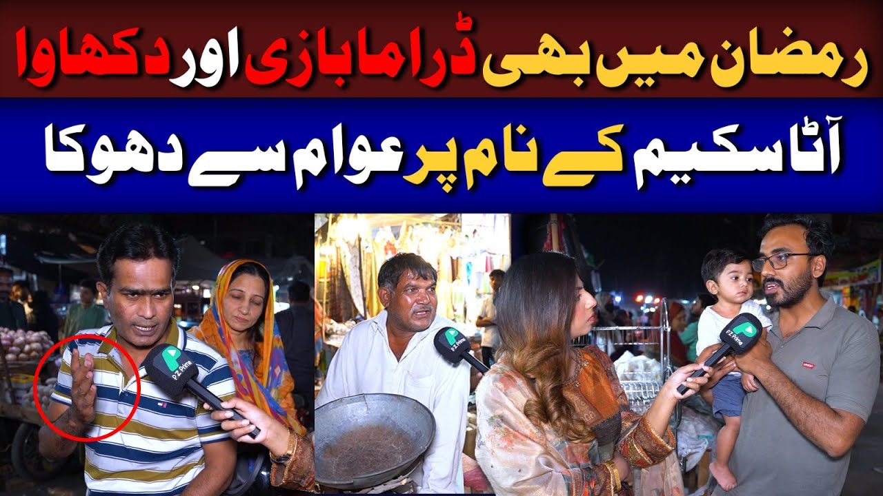 Inflation all time high in Ramadan | Mic Drop Roadshow | Episode 37 ...