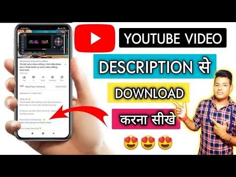 description se kaise download Karen  || YouTube video kaise download Karen || YouTube 2022