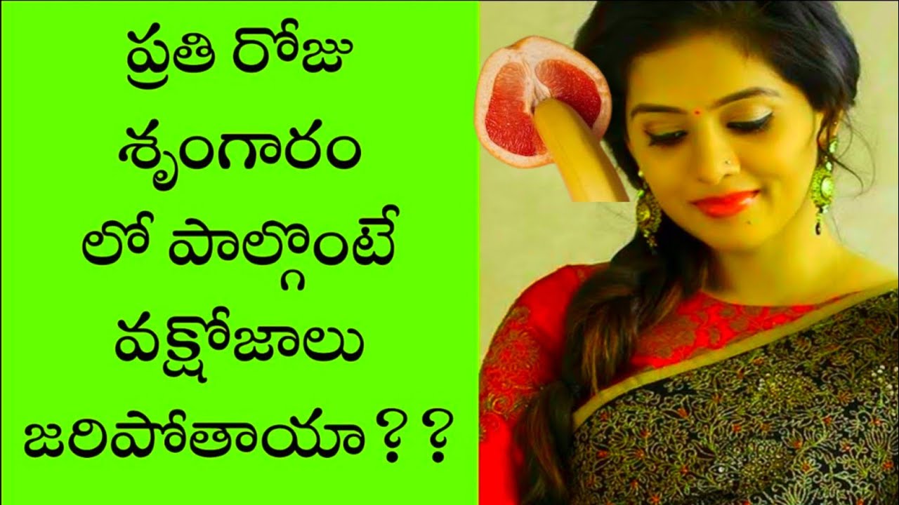 Interesting Questions And Answerssex Educationquiz Telugumanohar Quiz Youtube